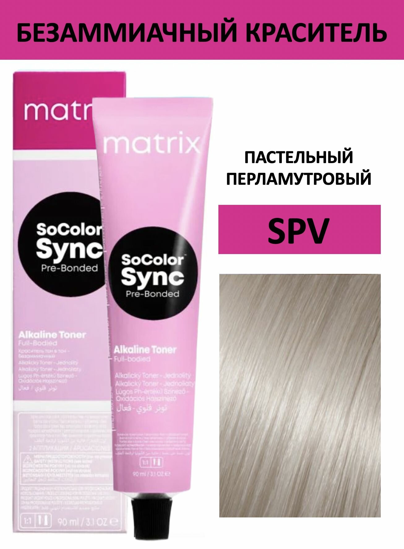 Matrix Color Sync Крем-краска для волос SPV пастельный перламутровый, 90мл