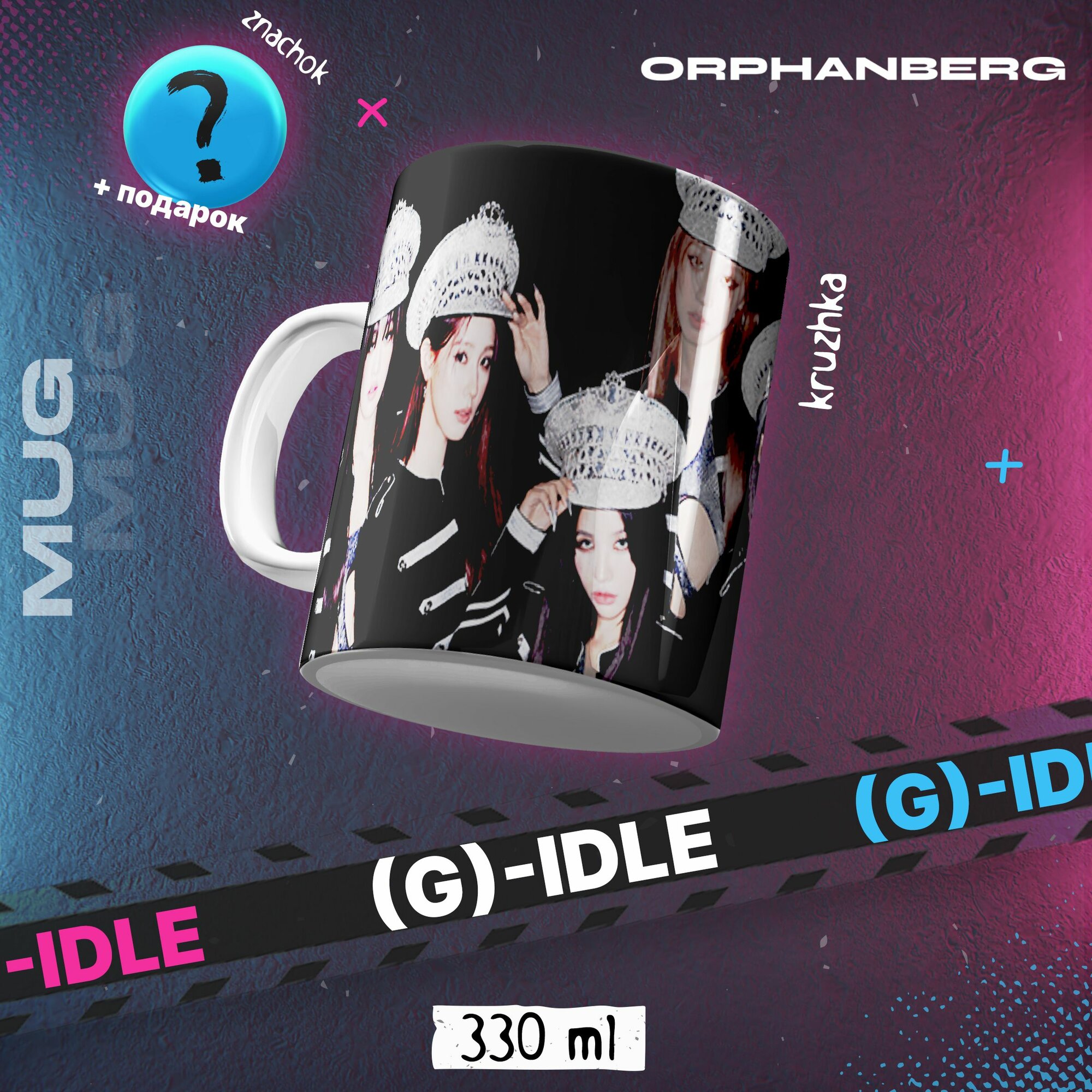 Кружка керамическая (G)-idle (G)-idle