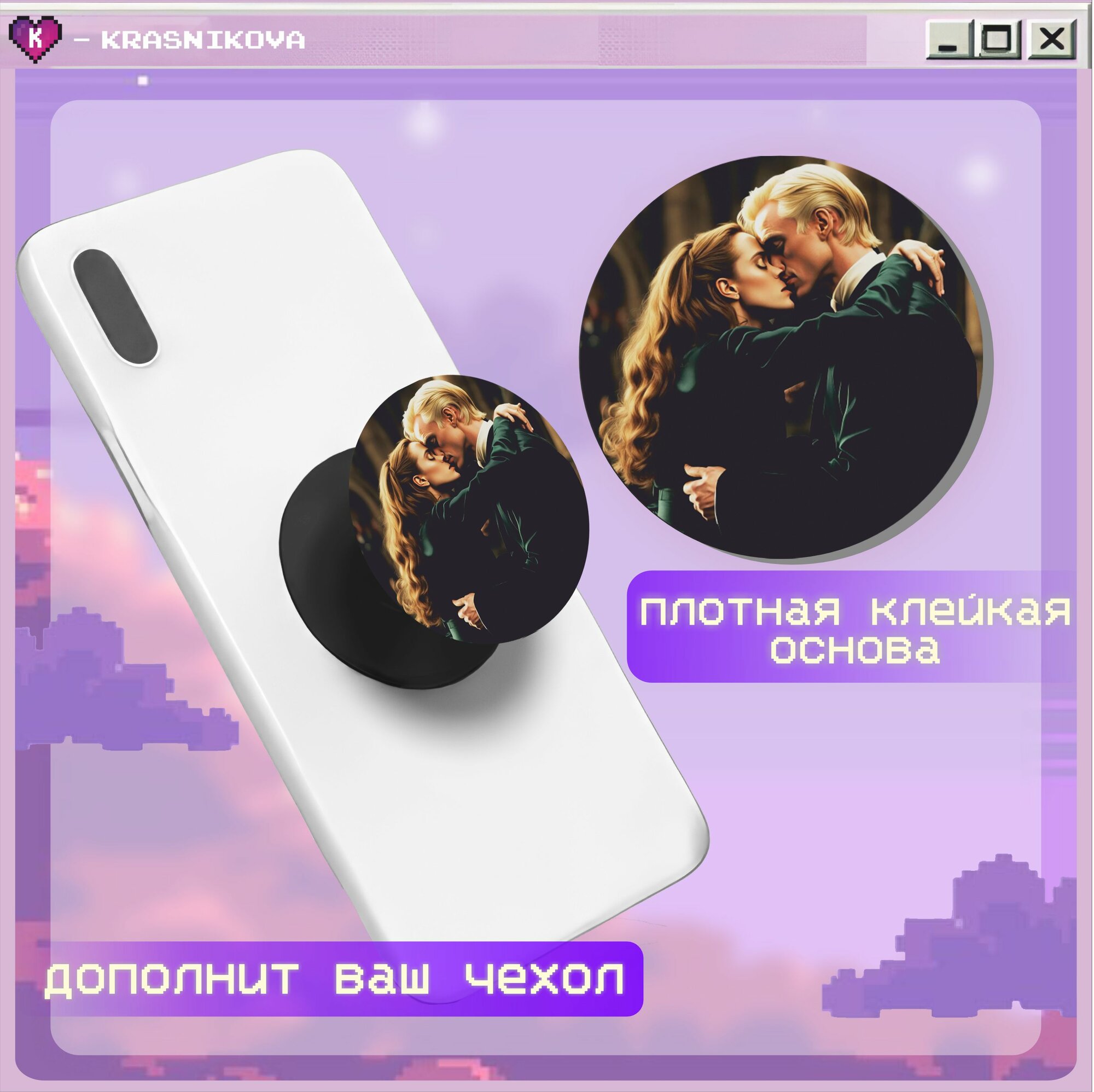 Попсокет / держатель для телефона Драмиона — фото 1