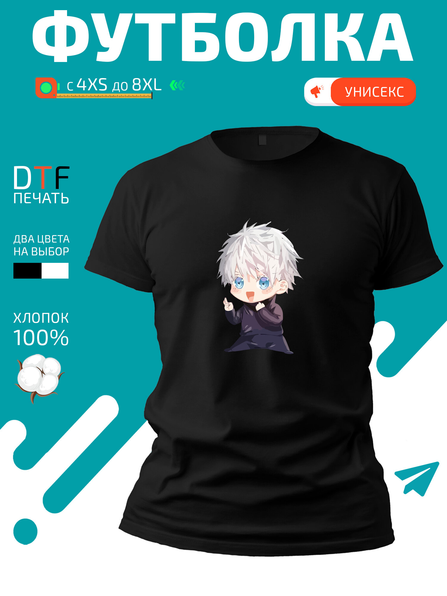 Футболка Годжо Сатору