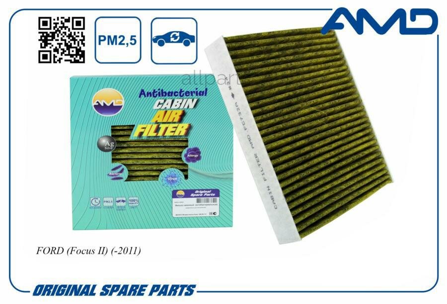 AMD AMD. FC732A Фильтр салонный 1354953/AMD. FC732A (антибактериальный, угольный) AMD