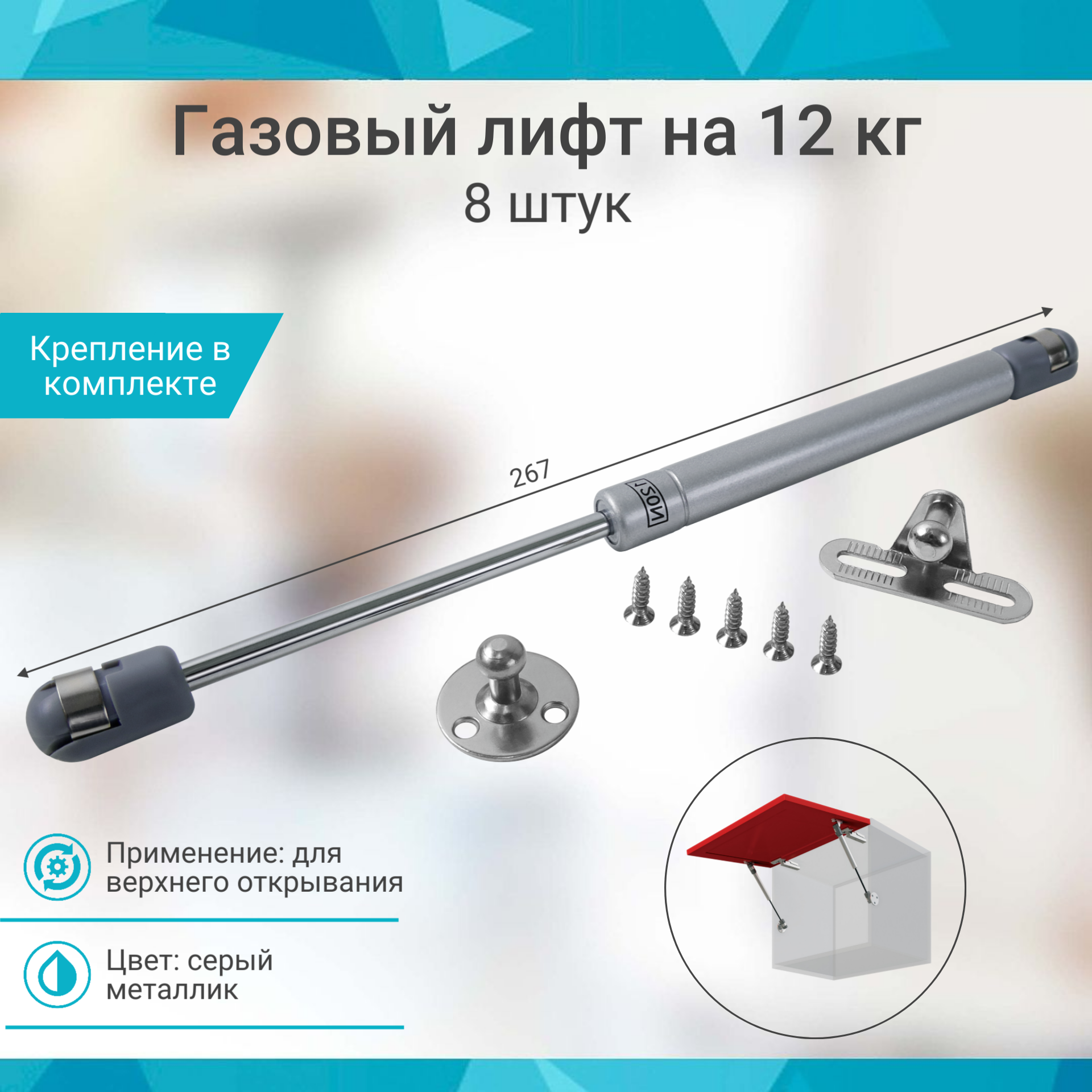 Газлифт (доводчик) мебельный, амортизатор 12 кг (8 шт)