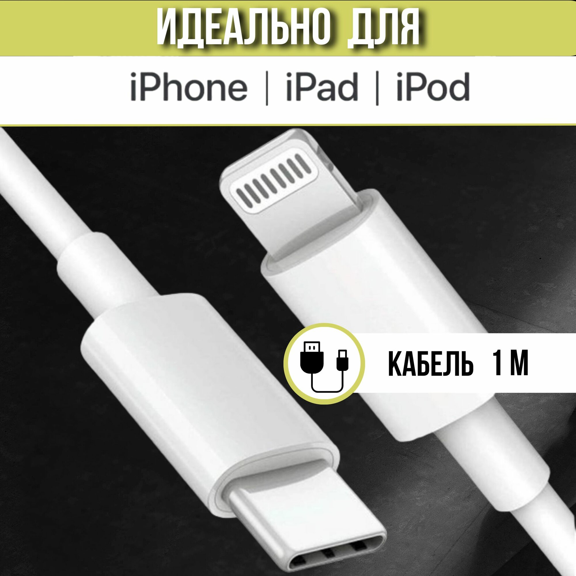 Кабель для зарядки. Шнур провод Type C - Lightning 1 метр