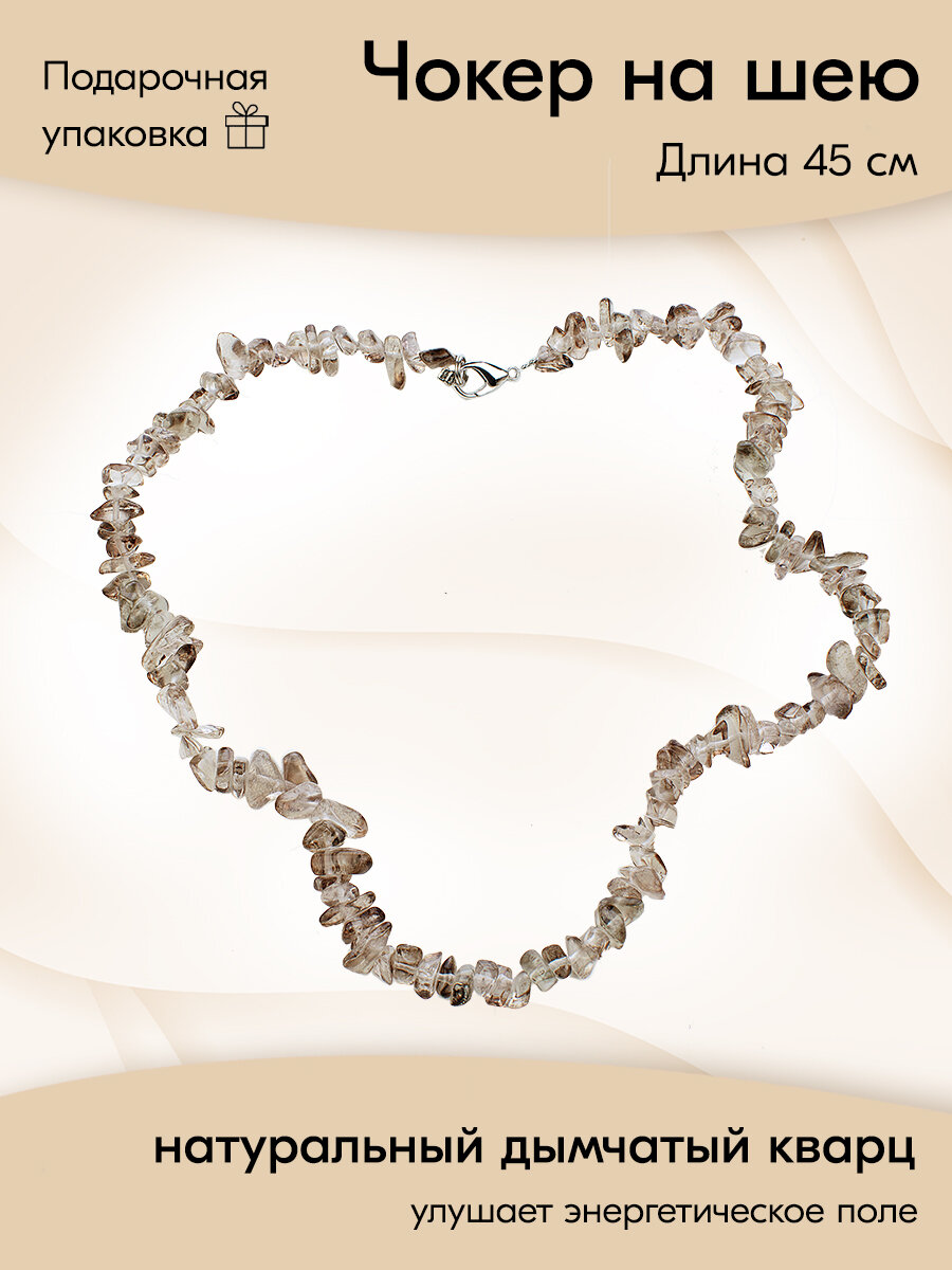 Чокер, раухтопаз