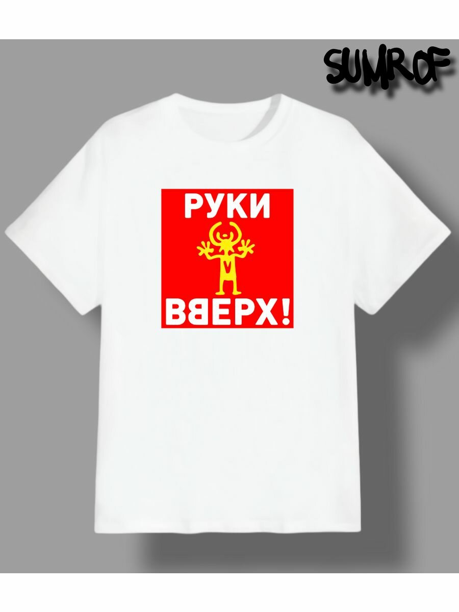 Футболка Руки Вверх группа