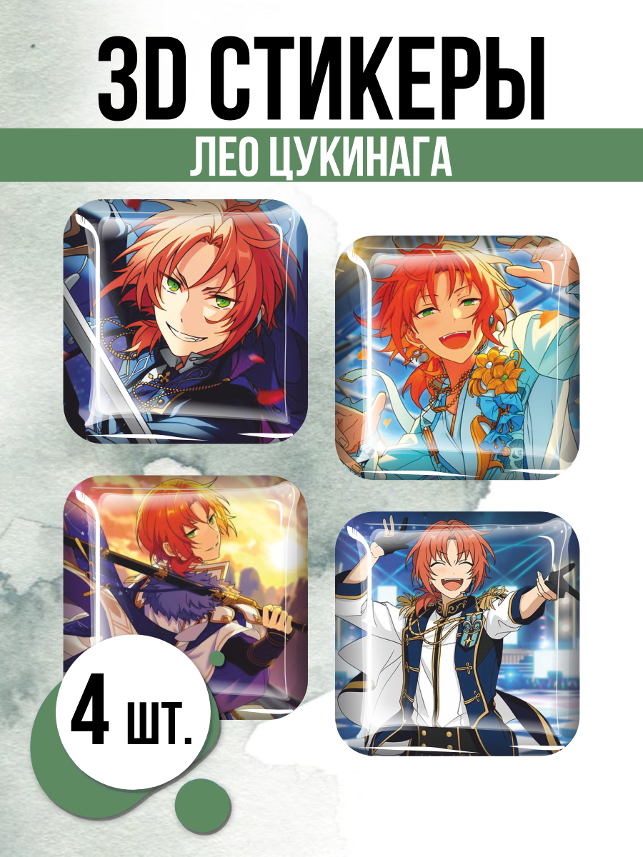 Наклейки на телефон 3D стикеры ensemble stars Лео Цукинага