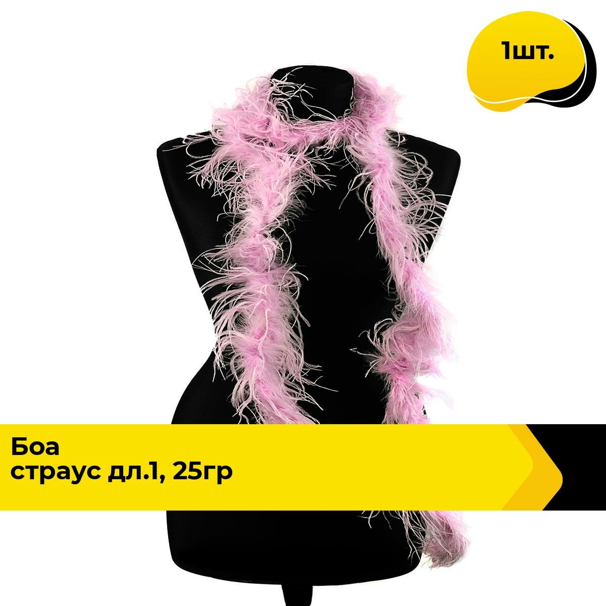 Перья на ленте декоративные для творчества, боа из перьев 182 см, 1 шт.