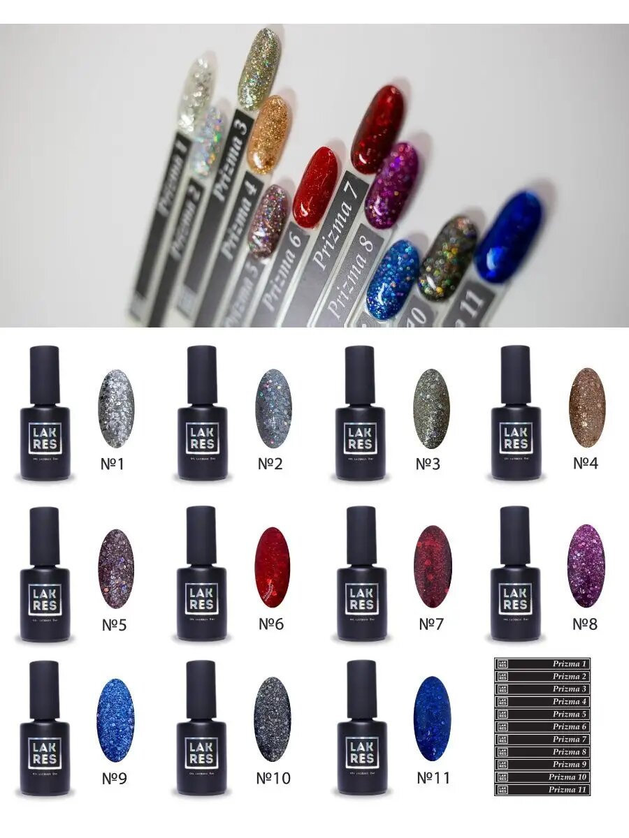 Набор гель-лаков Prizma 11 цв, с шестигранниками и блёстками