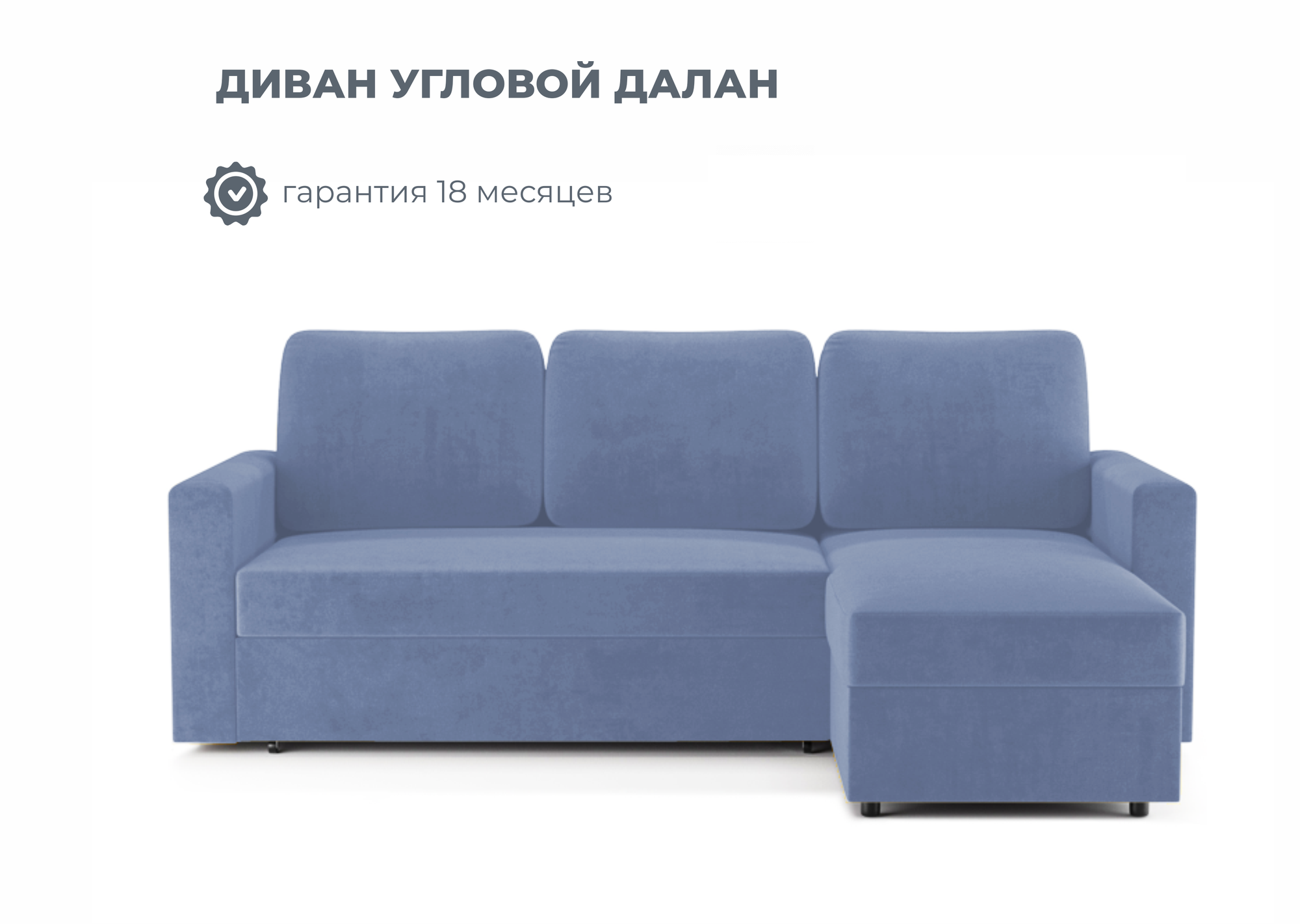 Диван угловой, раскладной Далан, Легкомаркет, в цвете серо-синий (Велутто 48)