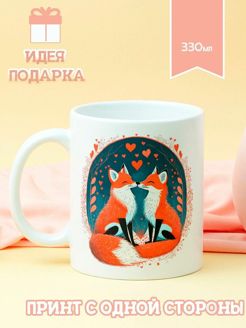 Кружка "Лис"