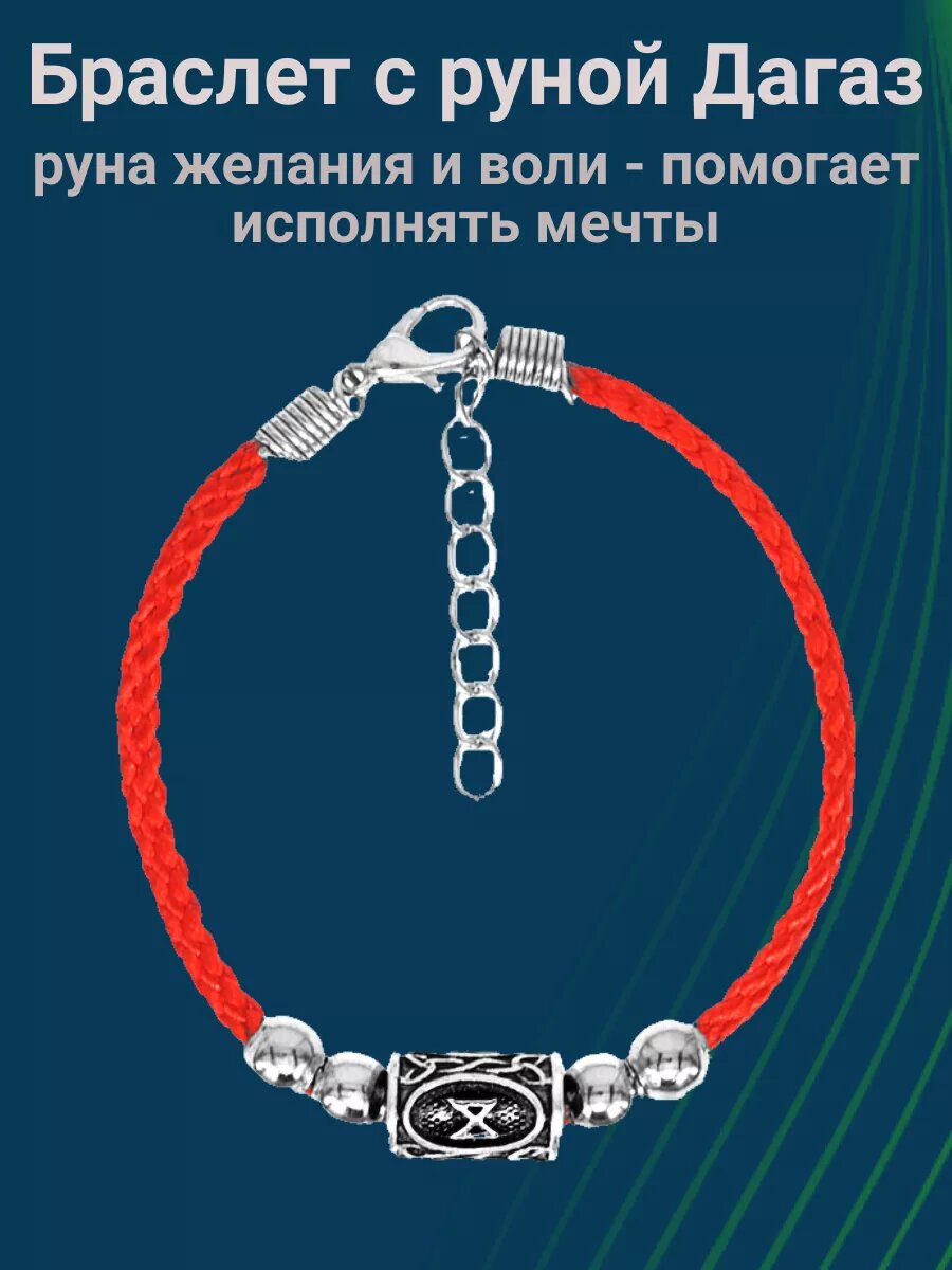Браслет-нить Лавка Фрейи