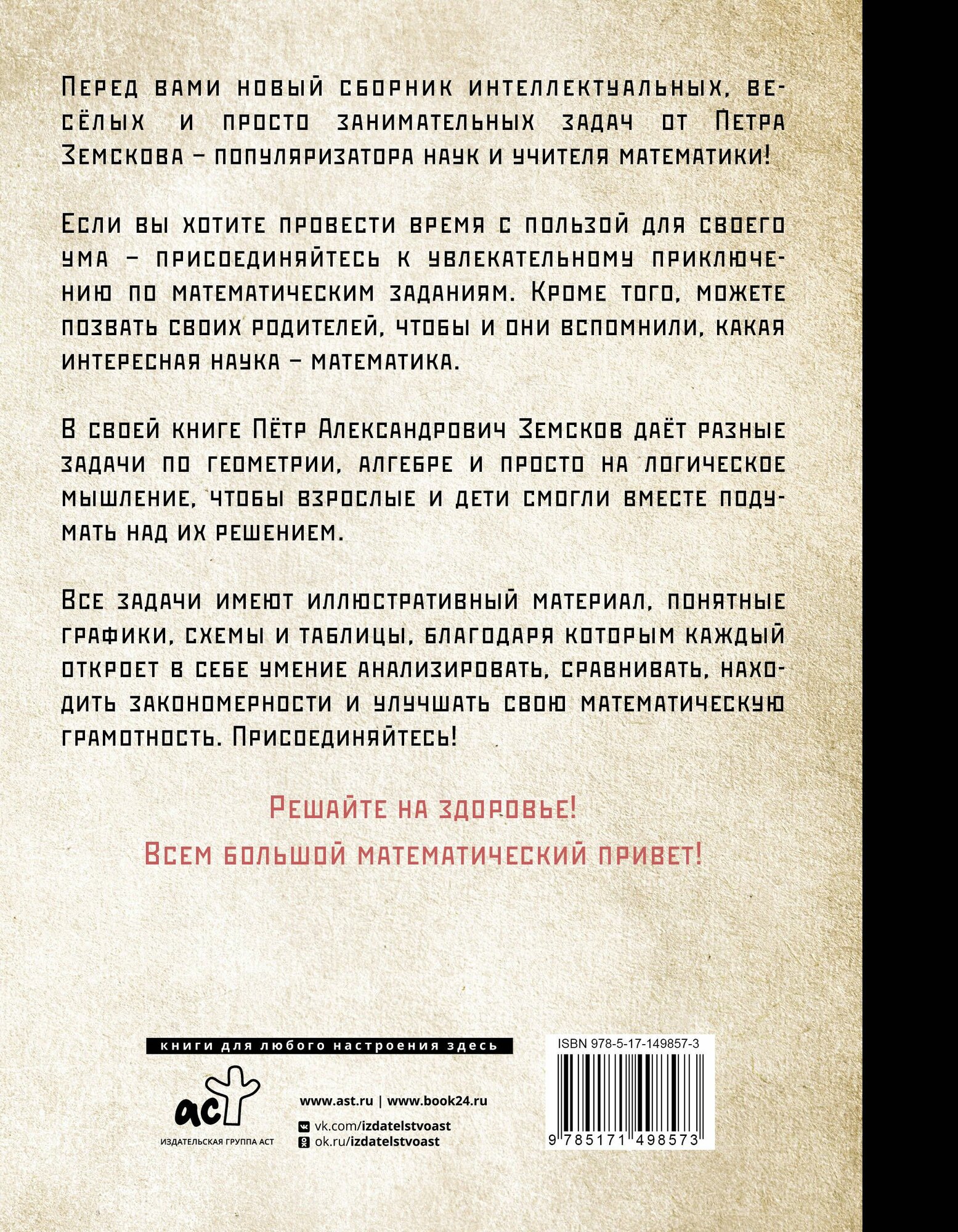 Занимательная математика — фото 1