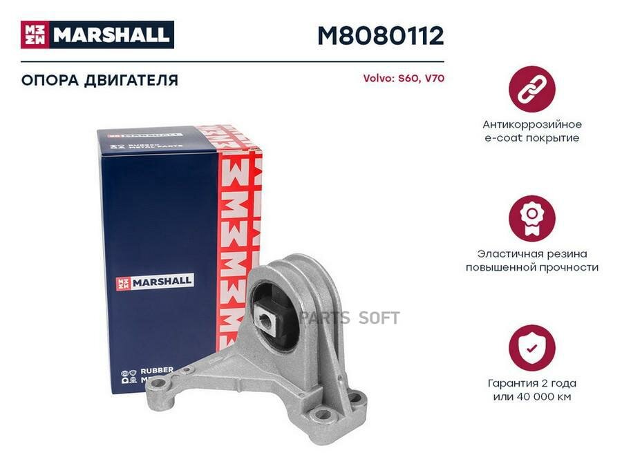 M8080112 MARSHALL Опора КПП задн верхняя VOLVO S60, S70, V70 I-II 3407901