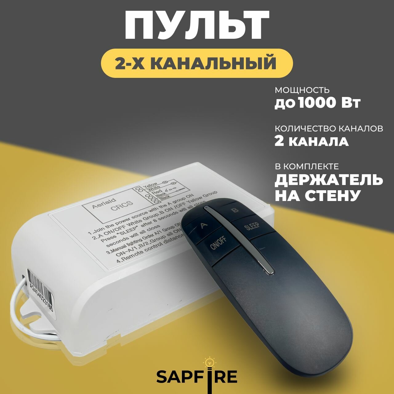 Пульт ДУ двухканальный