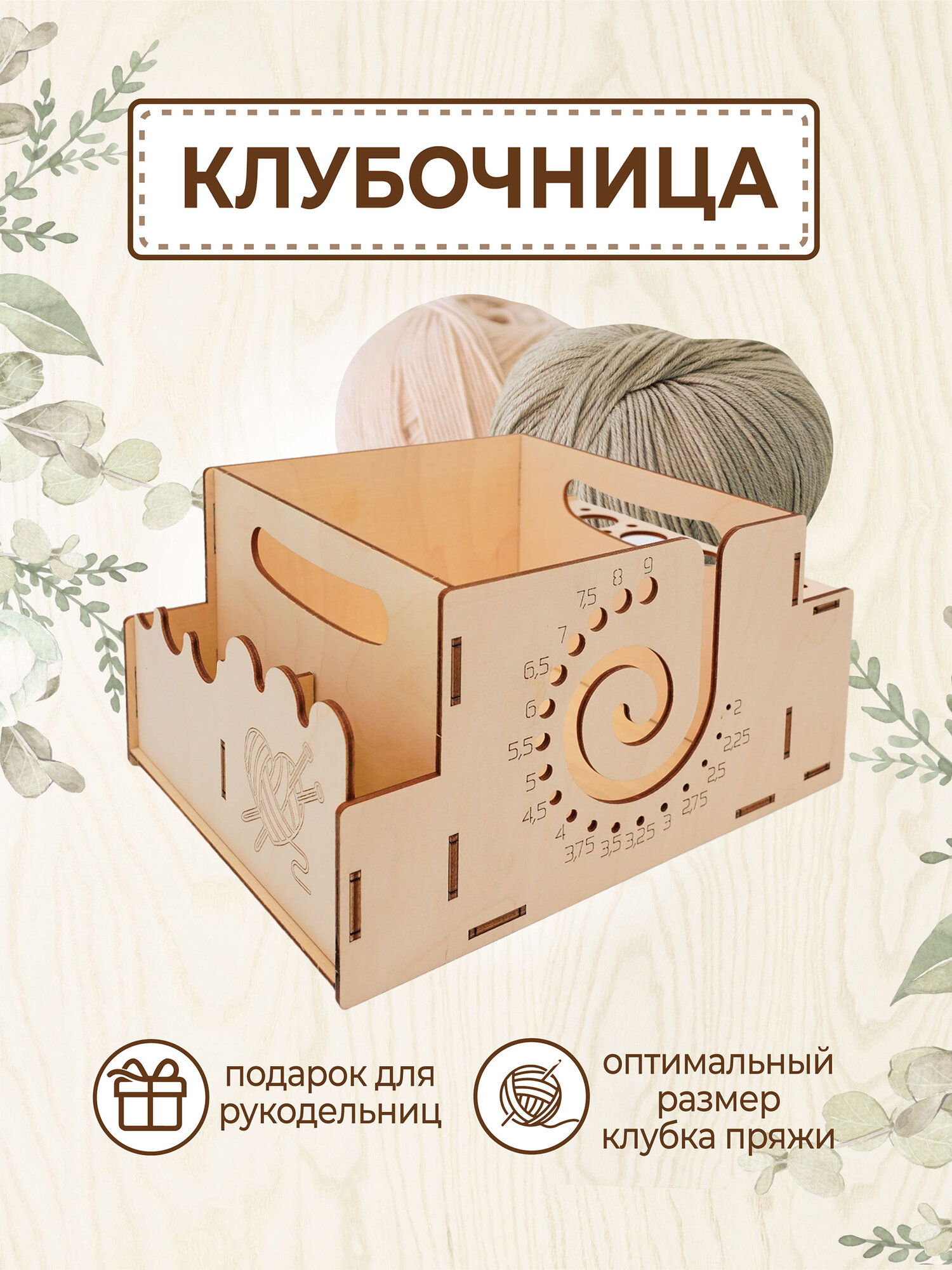 Держатель для пряжи, моталка для пряжи, клубочница