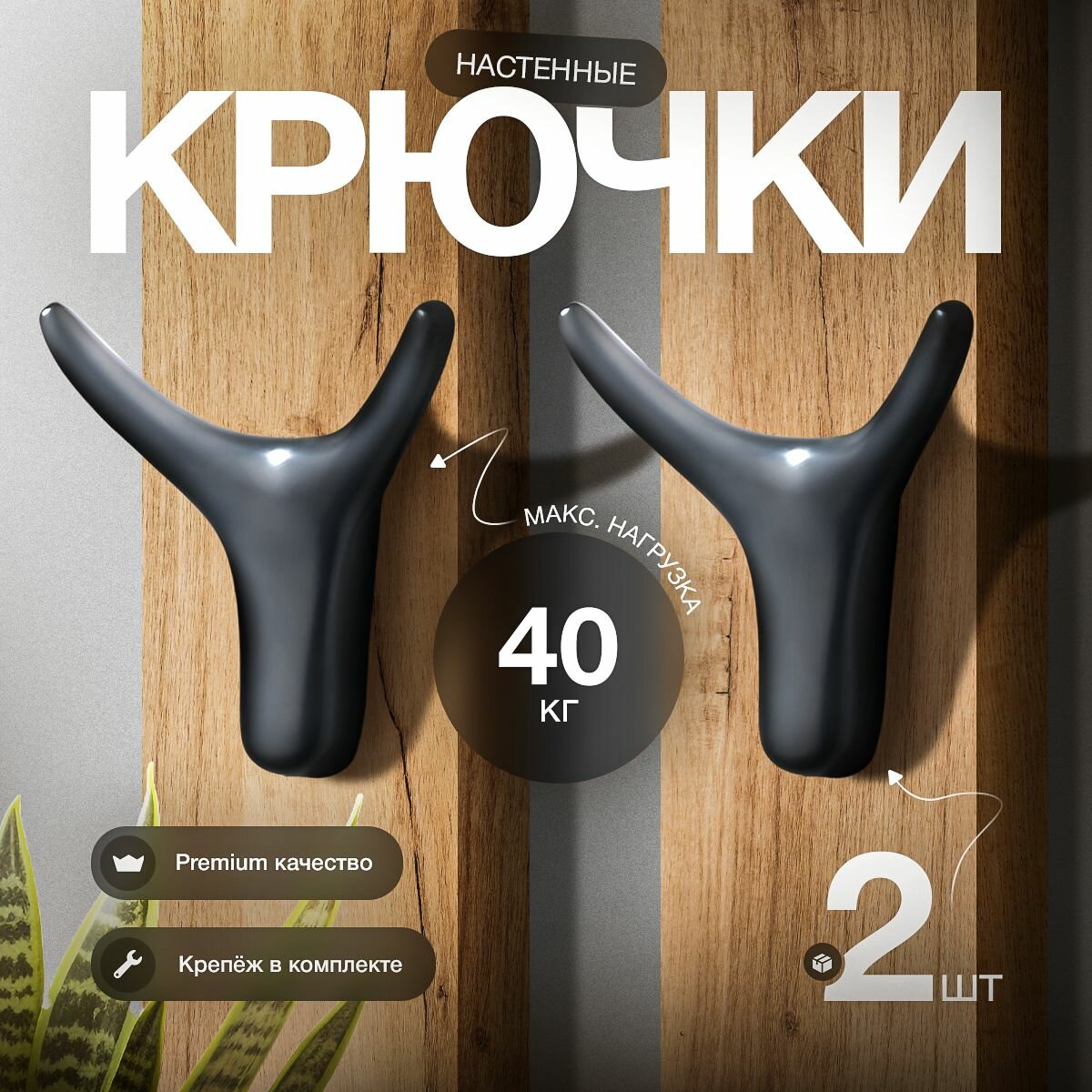 Двойные настенные крючки для одежды и аксессуаров в стиле лофт черные, прочные и удобные для прихожей, ванной и кухни