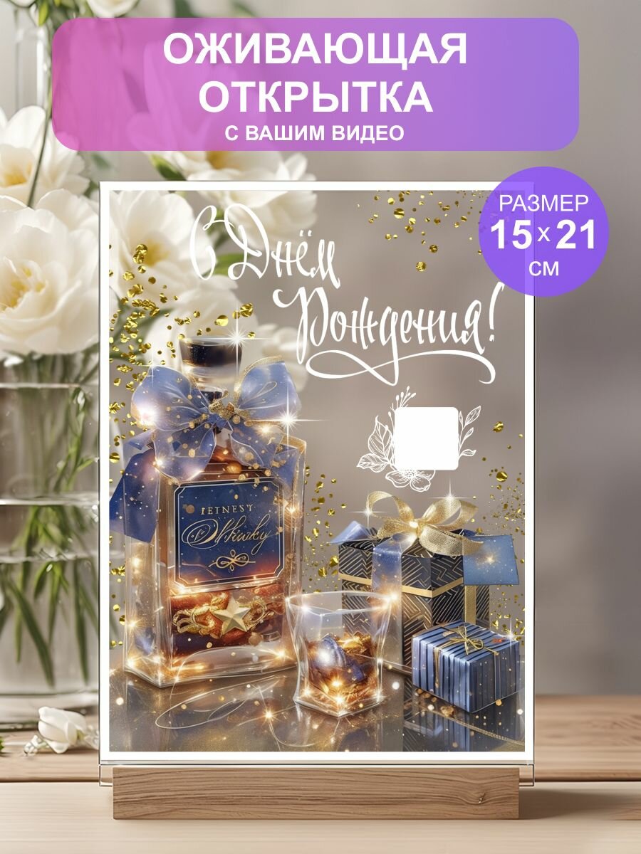 Открытка подарок оживающая с видео