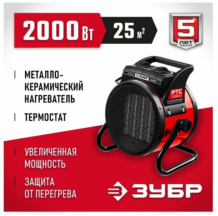 Тепловая пушка электрическая ЗУБР ТПК-2Р, 2 кВт