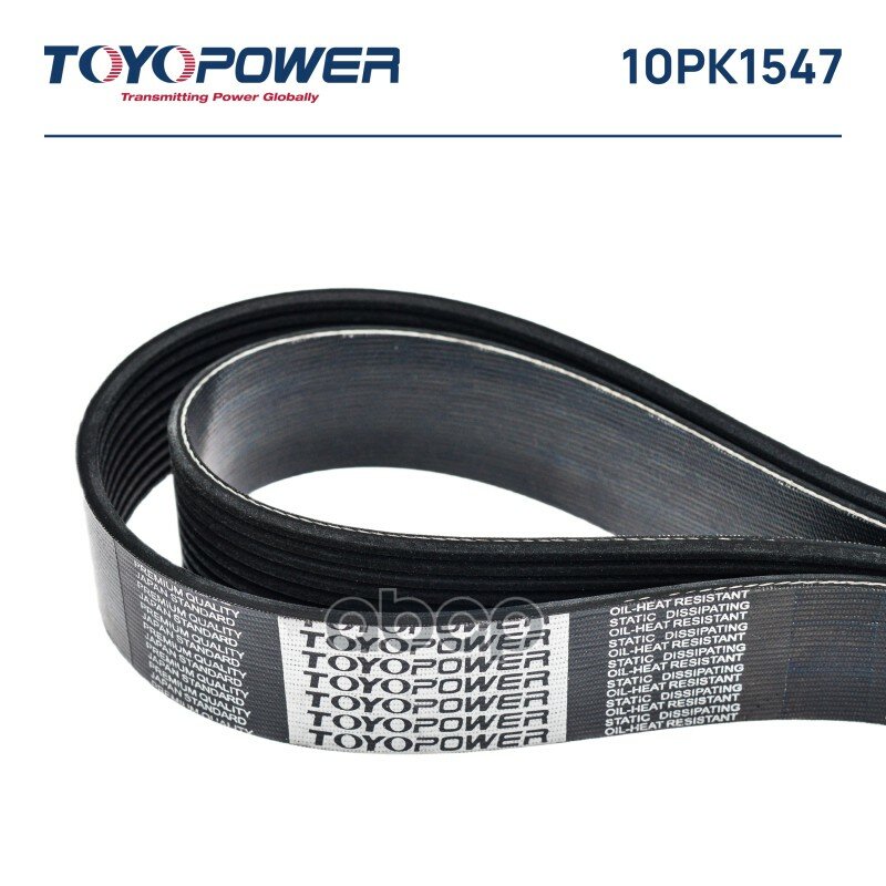 Ремень TOYOPOWER 10PK1547 Toyopower арт. 10pk1547