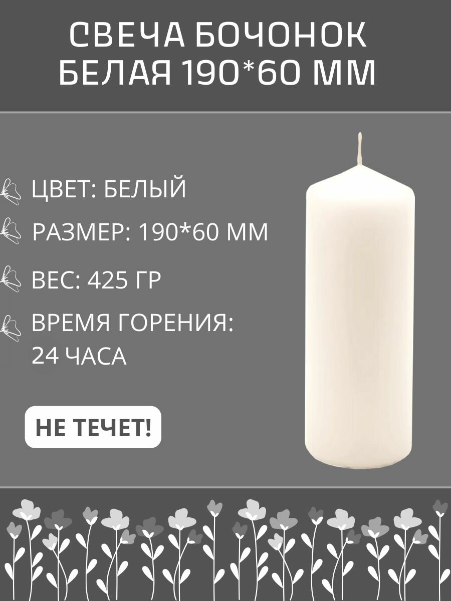 Свеча Столбик EuroCandle 60х190 мм, белая, время горения: до 32 часов