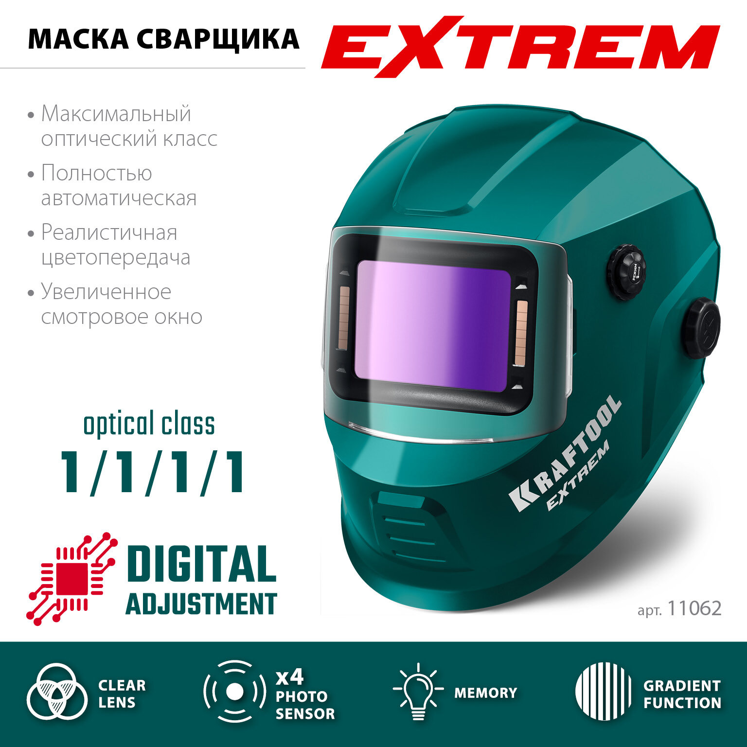 Маска сварщика хамелеон, затемнение 3/4-8/9-13, KRAFTOOL EXTREM, 11062