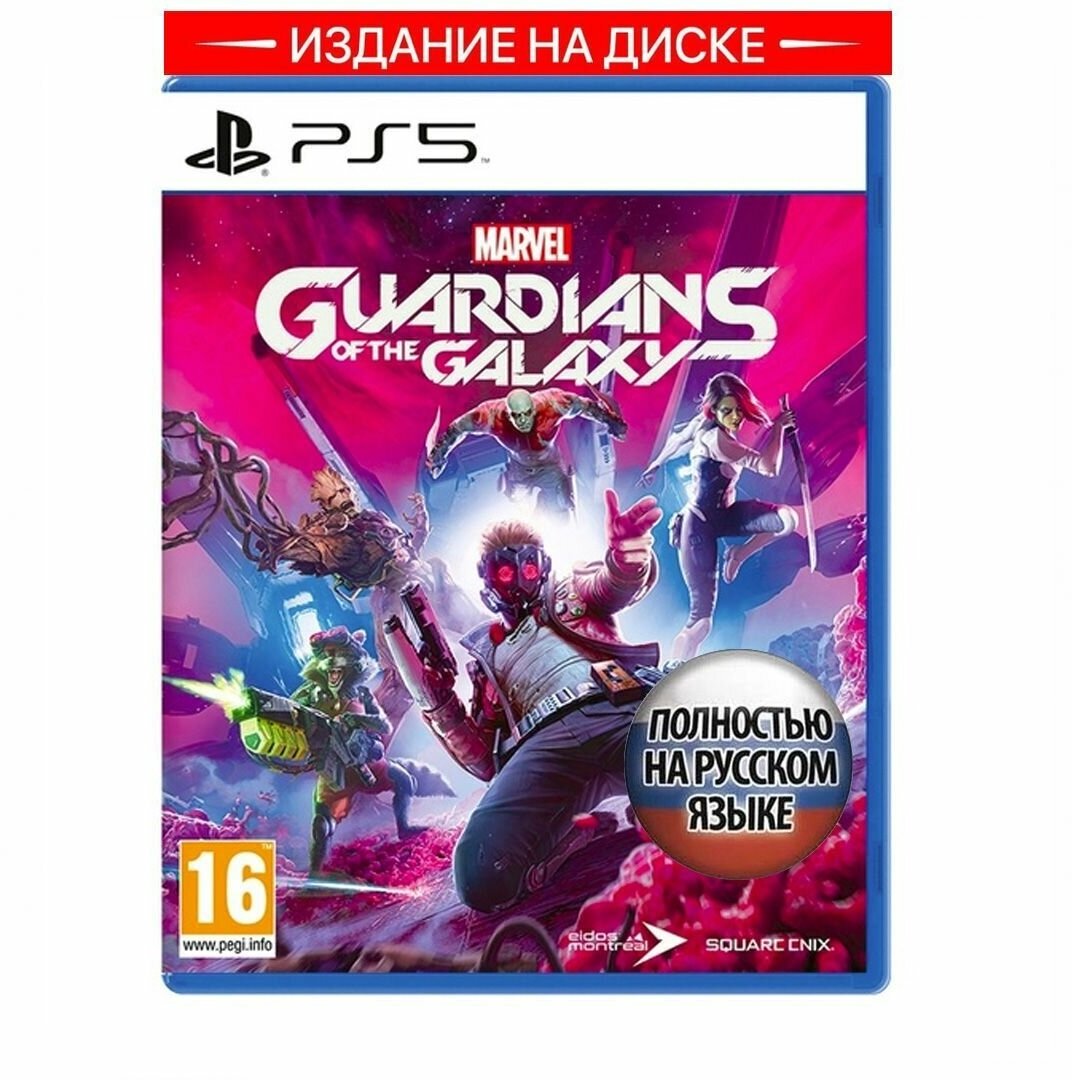 Игра Guardians of the Galaxy (Стражи Галактики) для PS5 (диск, русская озвучка)
