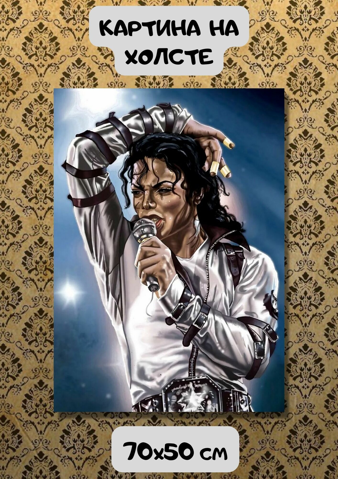 Картина Майкл Джексон танцует на сцене Портрет в арт стиле