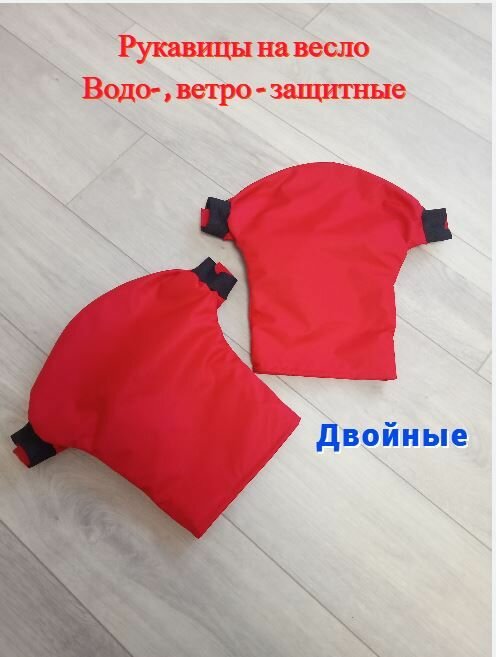 Рукавицы (краги) для гребли на байдарках (ткань мембрана, облегченные), цвет Ярко-красный