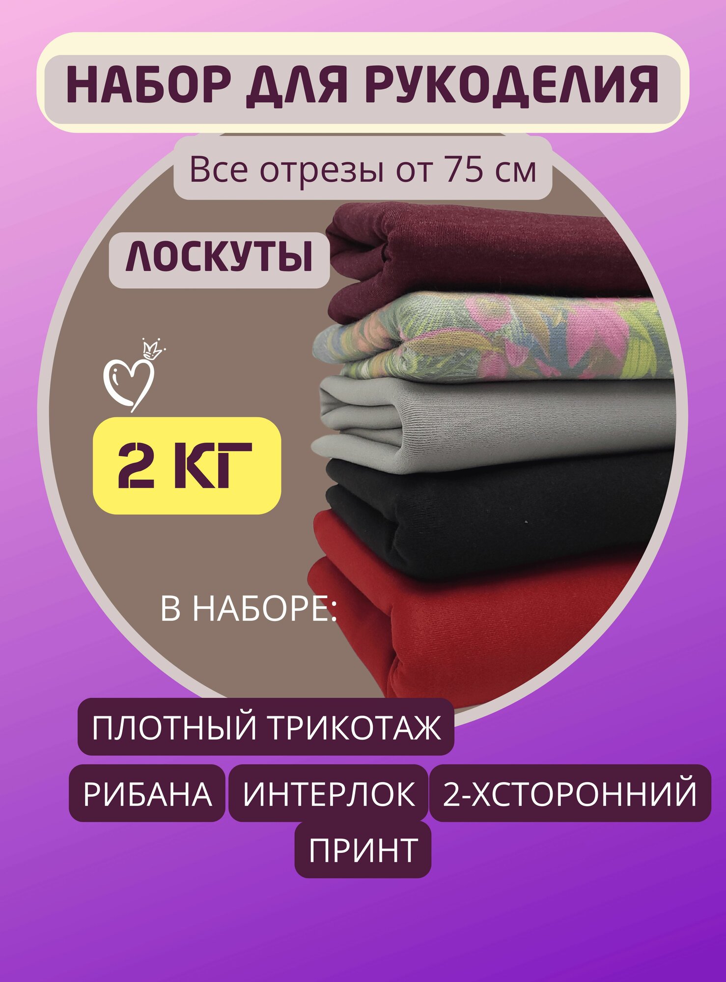 Набор лоскутов и отрезов ткани для рукоделия