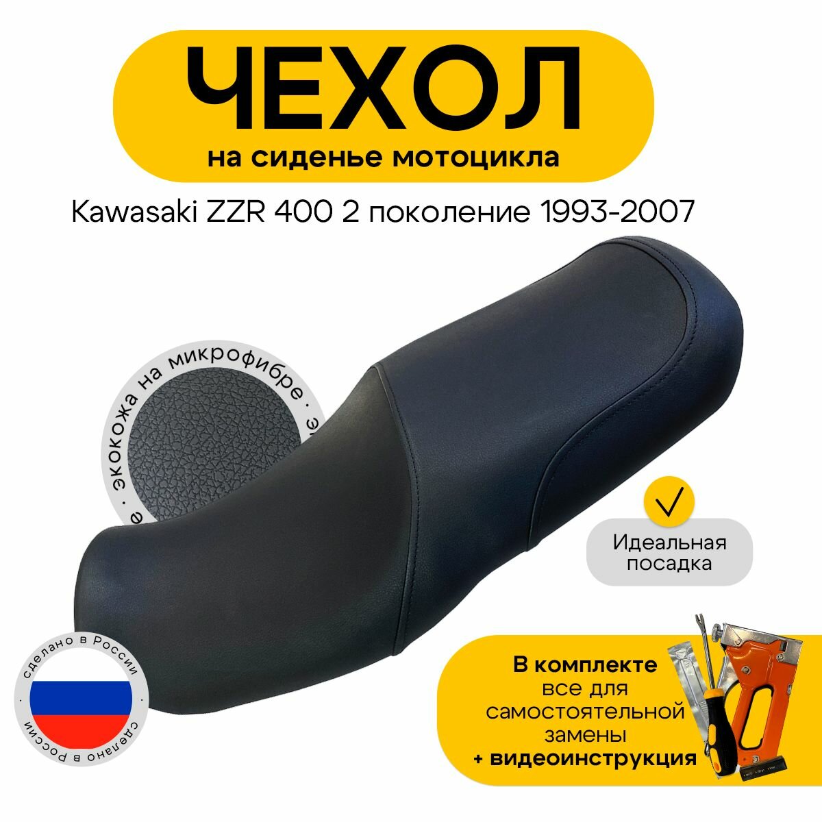 Чехол на сиденье мотоцикла KAWASAKI ZZR 400