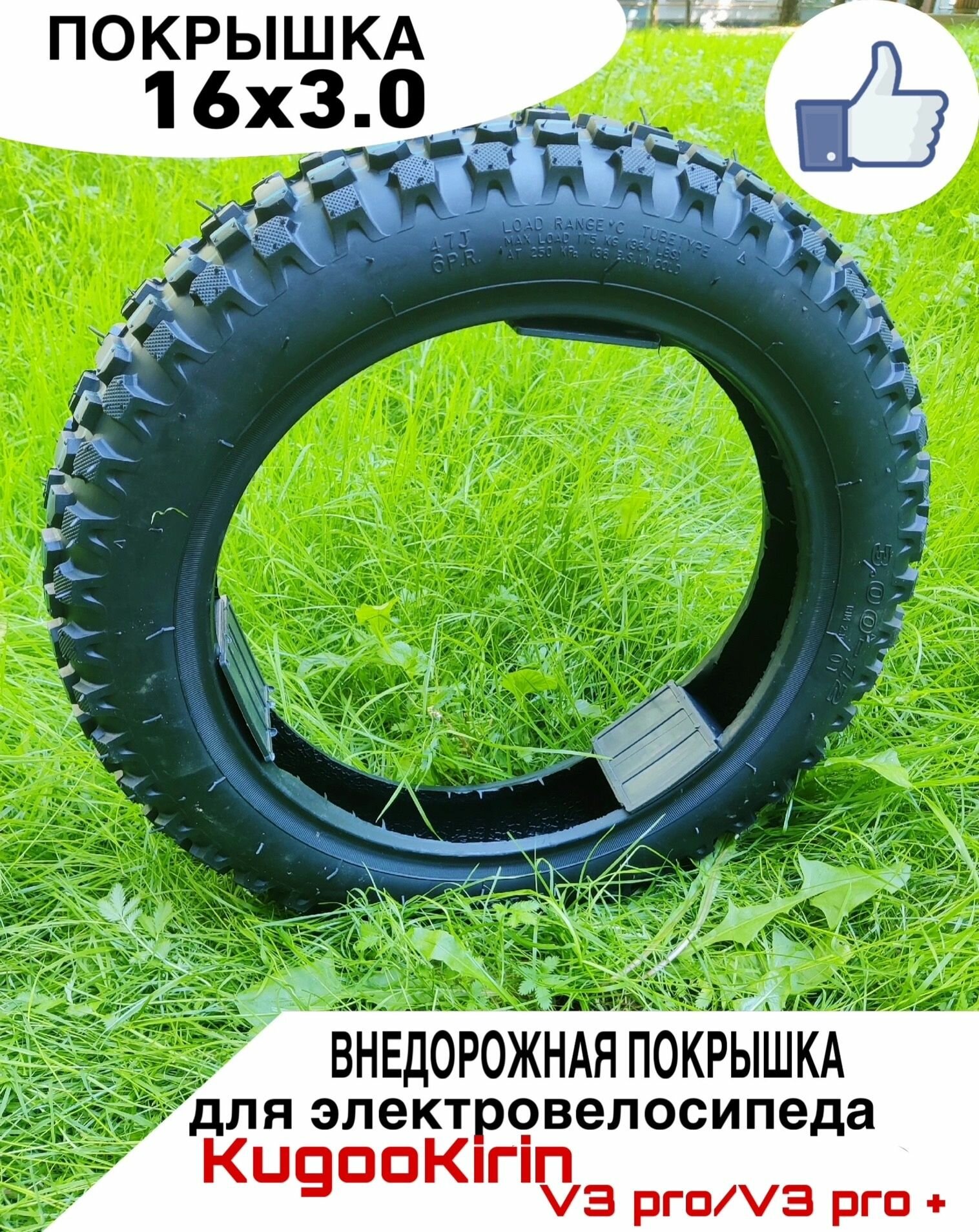 Внедорожная покрышка для электровелосипеда KugooKirin V3 Pro и аналогов