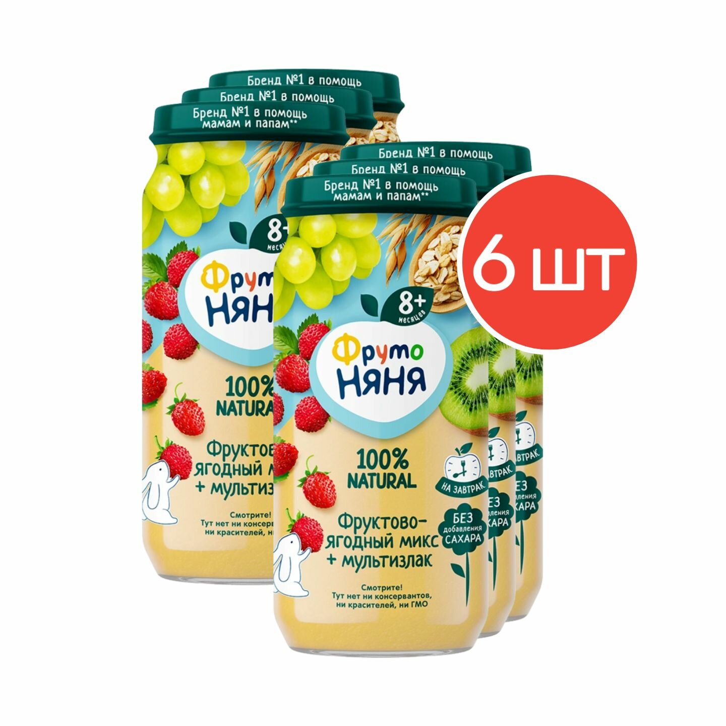 Пюре ФрутоНяня с 8 месяцев фруктово-ягодный микс+ мультизлак 250г 6шт