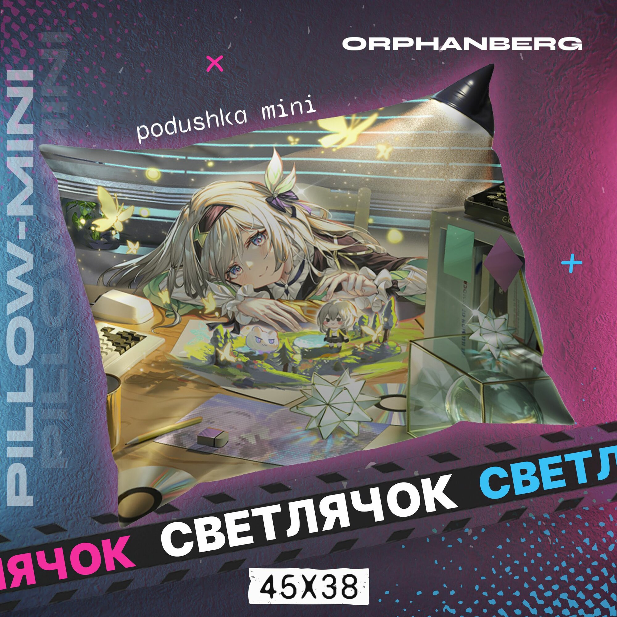 Подушка Хонкай Стар Рейл Светлячок