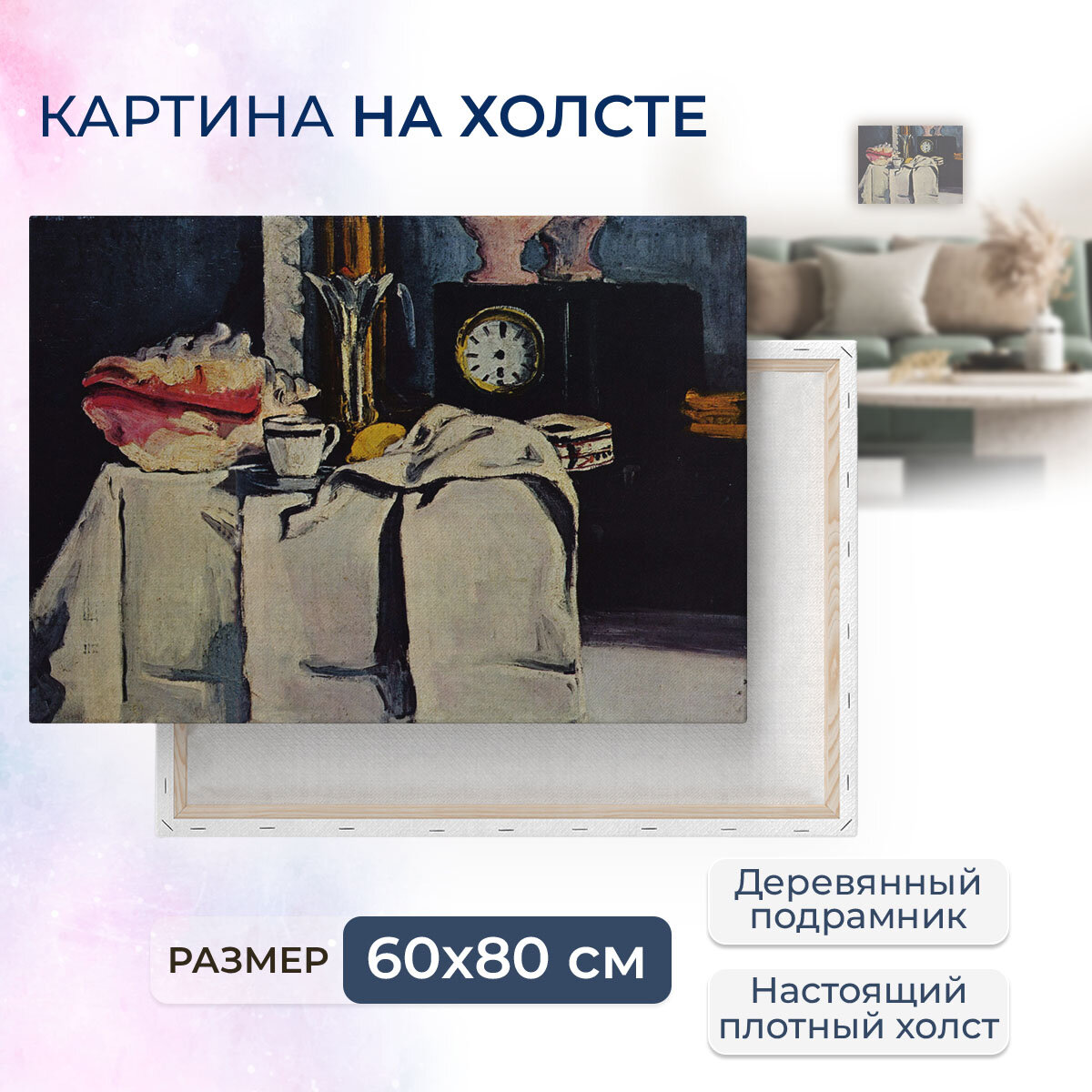 Картина на холсте с подрамником / Cezanne Paul / Сезанн Поль - Натюрморт с часами из черного мрамора