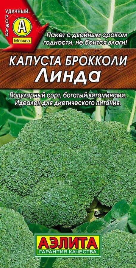 Семена капусты брокколи "Линда" 10 упаковок по 0,3 гр - от всходов до технической спелости проходит всего 85 дней, что позволяет получить ранний урожай.