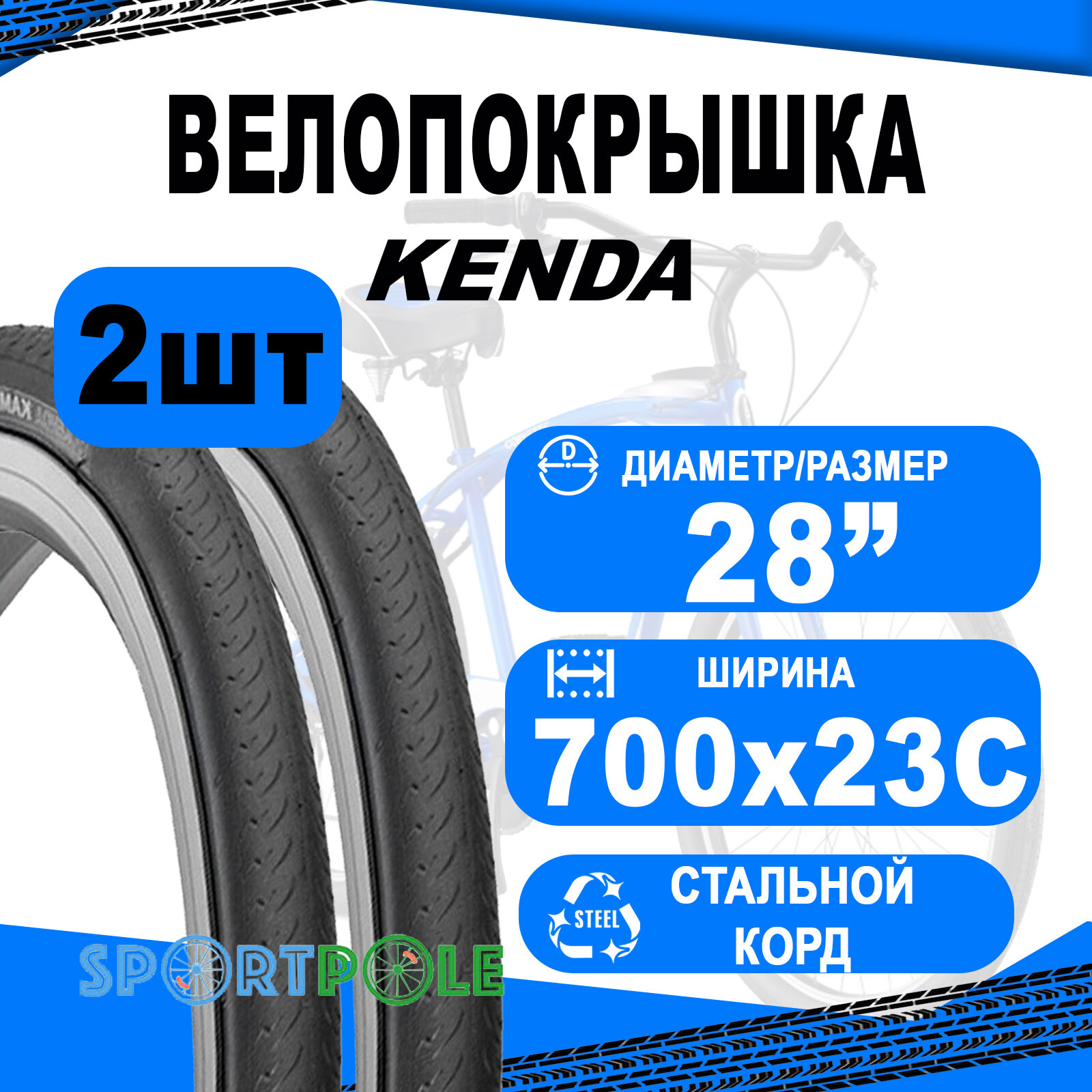 Комплект покрышек 700х23С 5-523837 (новый арт 5-523836) (23-622) K177 KAMPAIGN клинчер слик (25) KENDA