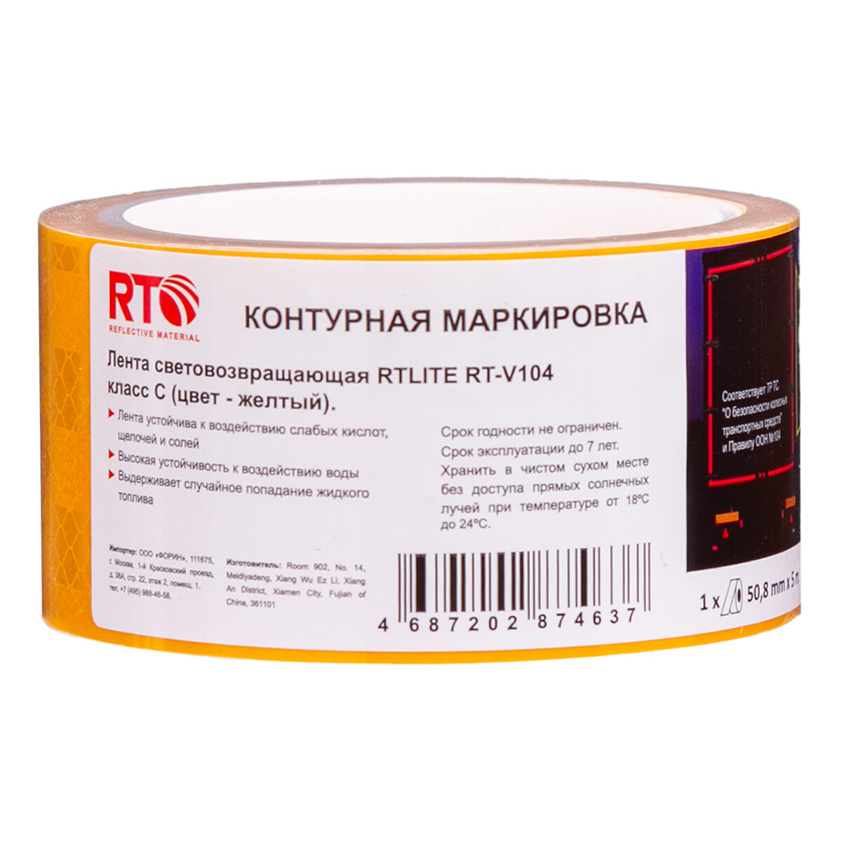 Лента светоотражающая для контурной маркировки RTLITE RT-V104 50,8 мм х 5 м, жёлтая