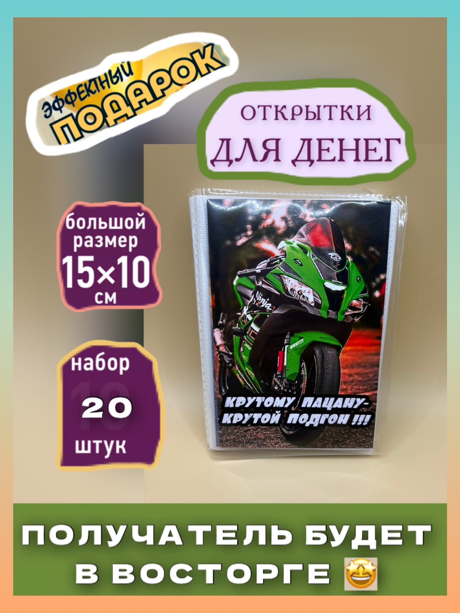 Подарок сыну, внуку, школьнику