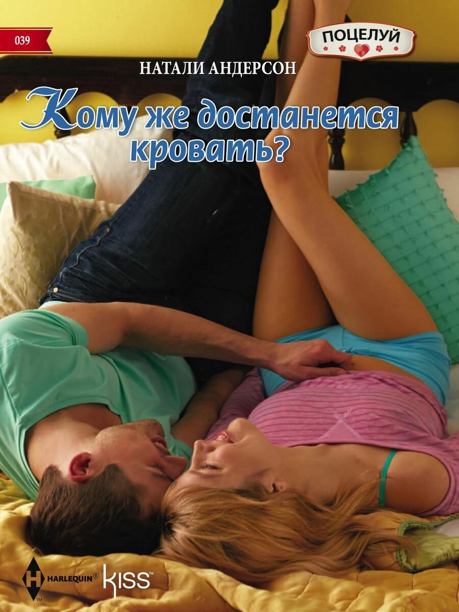 Кому же достанется кровать?