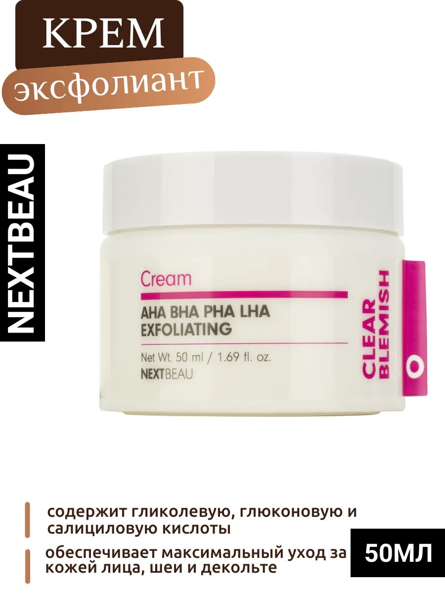 Крем для лица Корея пилинг эксфолиант с кислотами некстбью