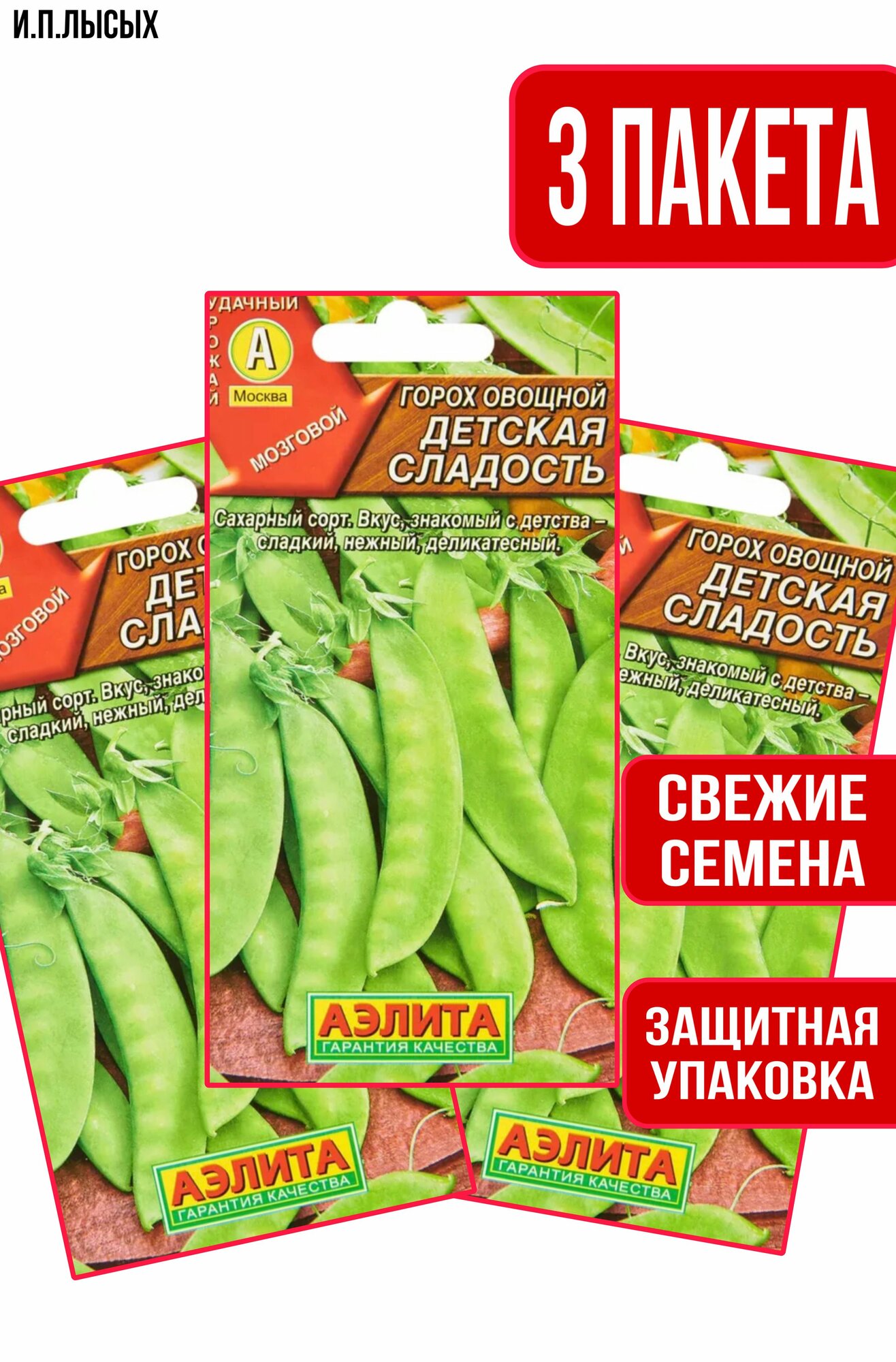 Семена гороха овощного "Детская сладость"