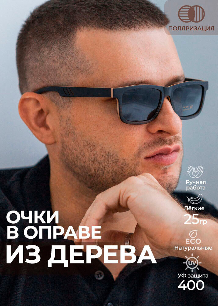 Солнцезащитные очки