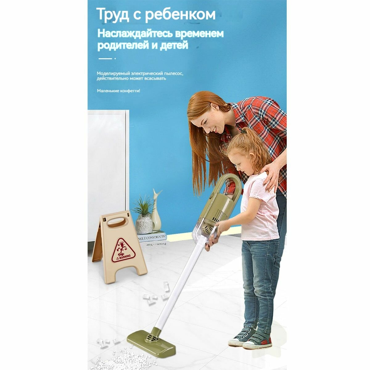 Детский набор для уборки / с пылесосом и аксессуарами / для девочек и мальчиков