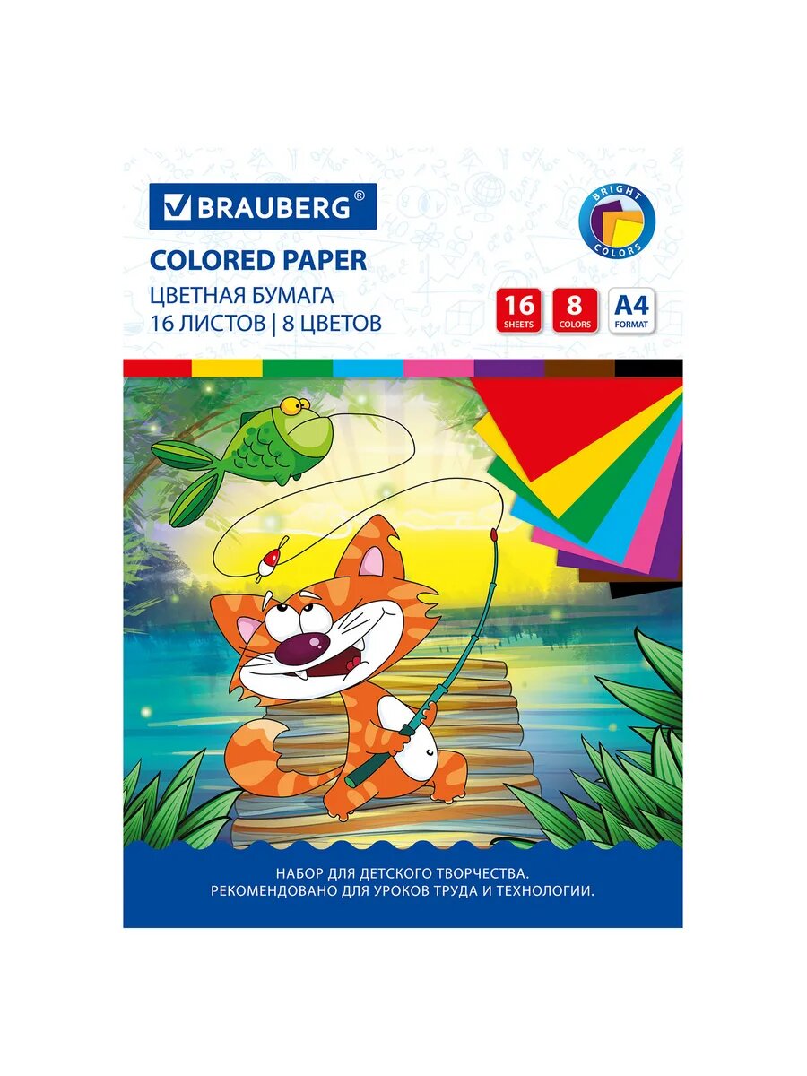 Цветная бумага А4 офсетная, 16 листов 8 цветов