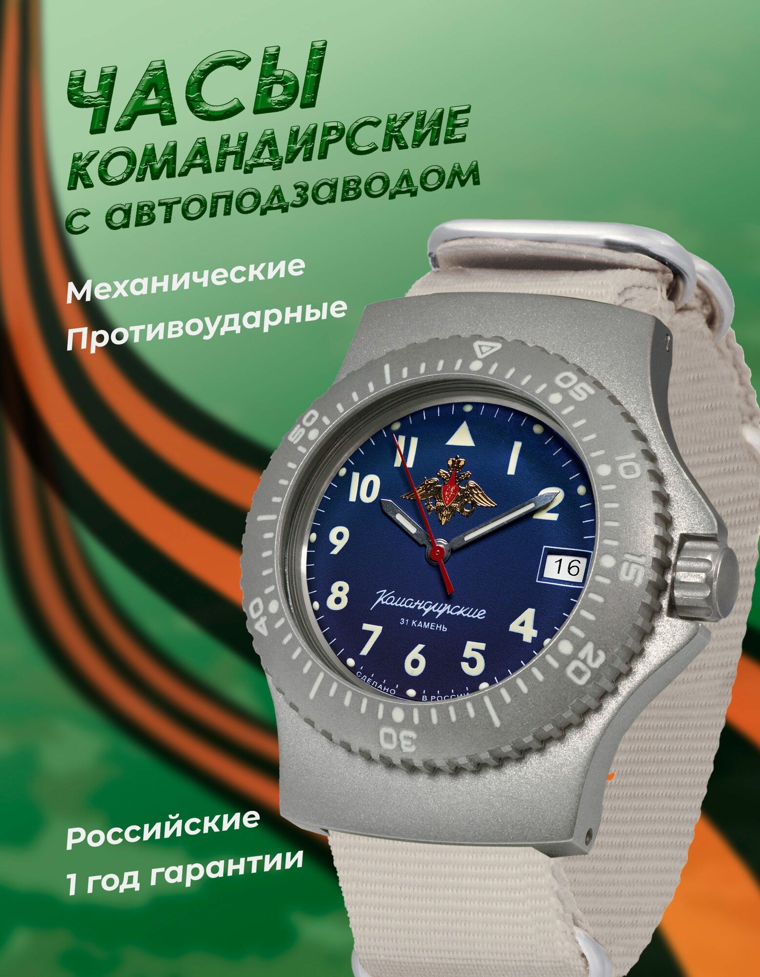 Наручные часы Командирские