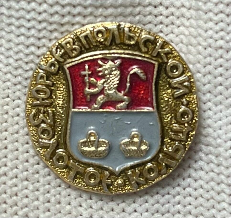 Значок. Юрьев-Польской. Золотое кольцо СССР