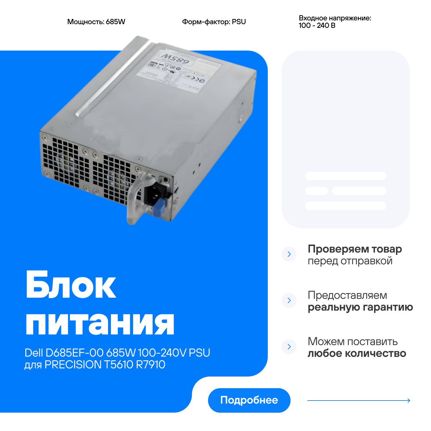 Блок питания Dell D685EF-00 685W 100-240V PSU PRECISION T5610 R7910