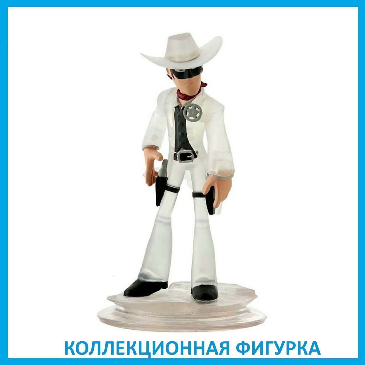Disney. Infinity 1.0 Интерактивная фигурка персонажа Одинокий рейнджер (Эксклюзивные способности) Прозрачный (Lone Ranger Exclusive Powers Cry.