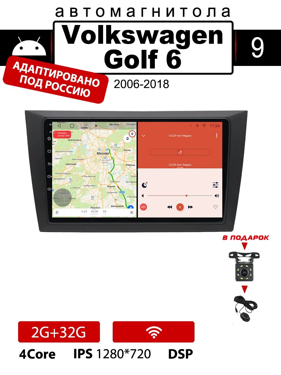 Автомагнитола для Volkswagen Golf 6 2006-2018(4 ядер,2/32ГБ)