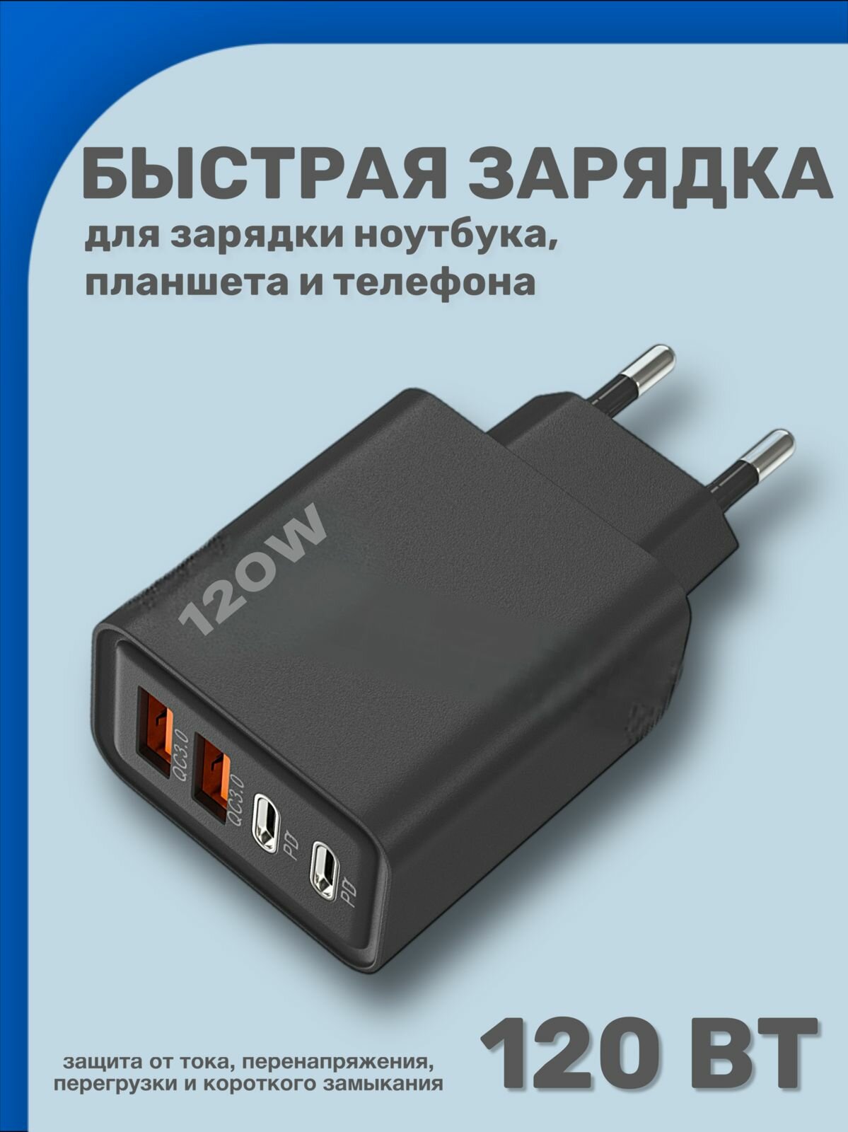 Быстрая зарядка 120W четыре порта для смартфона